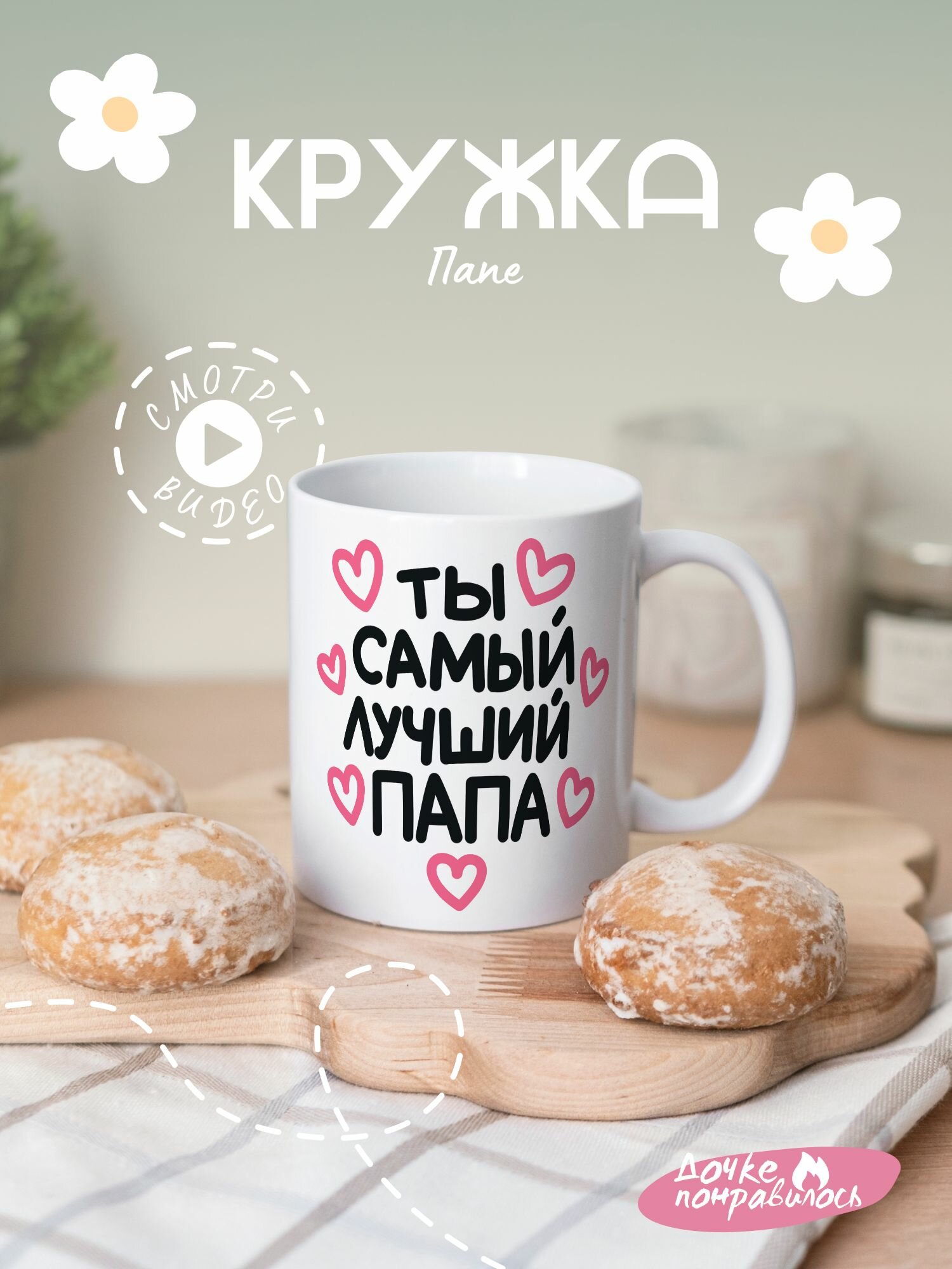 Кружка подарочная папе