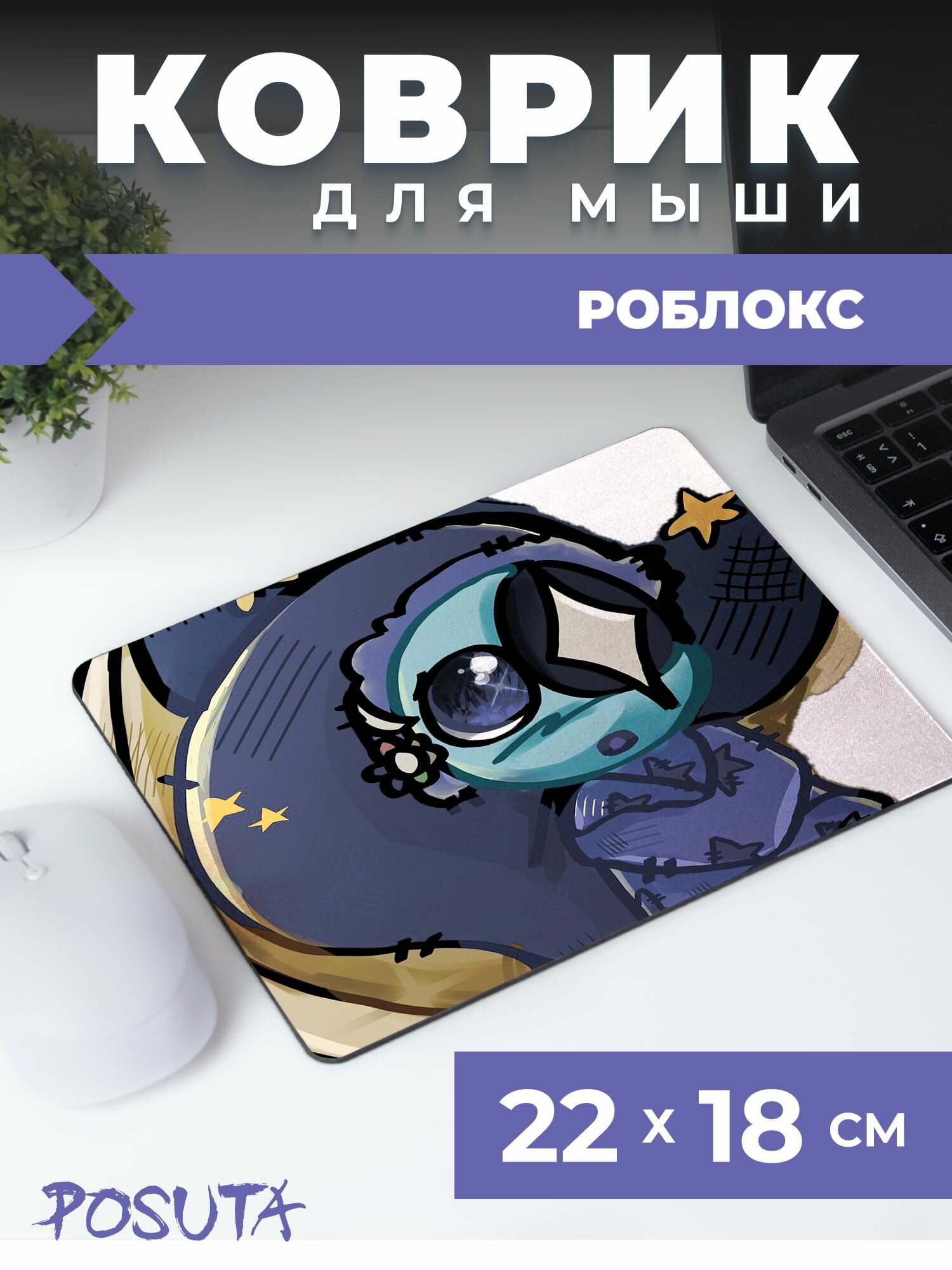 Игровой коврик для мышки маленький мир денди