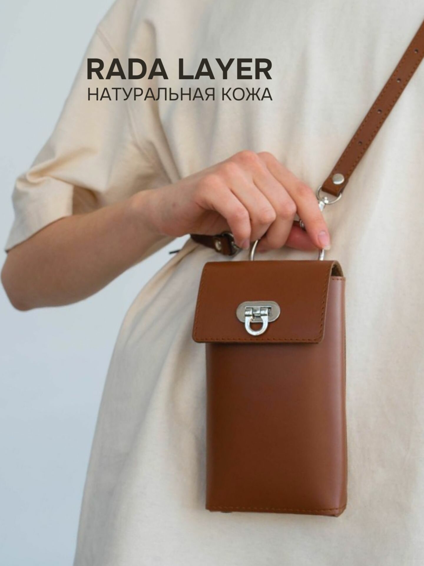 Сумка кросс-боди RADA LAYER