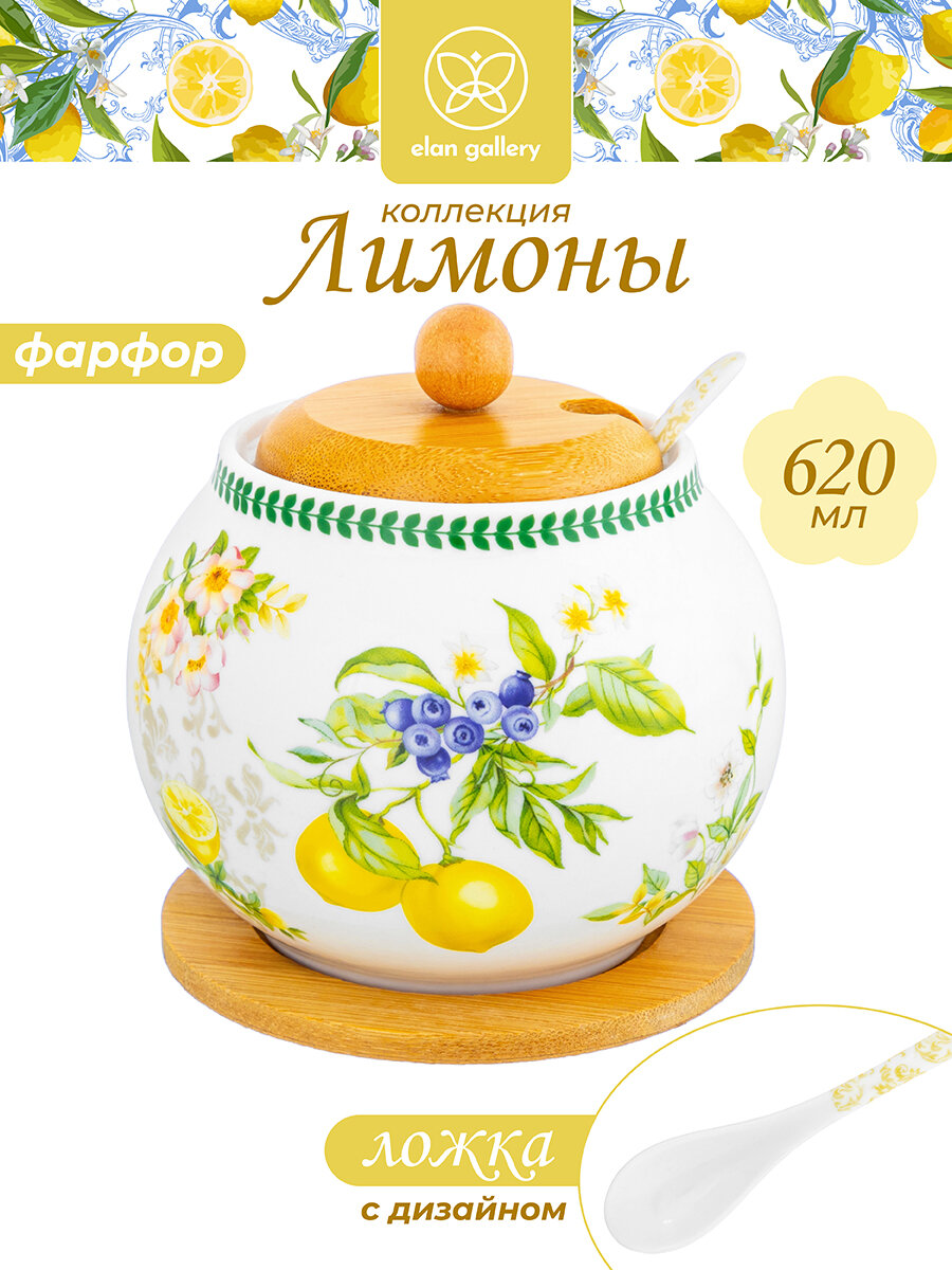Сахарница 620 мл Elan Gallery Лимоны, 11х11х12 см + ложка + дер. крышка на дер. подставке
