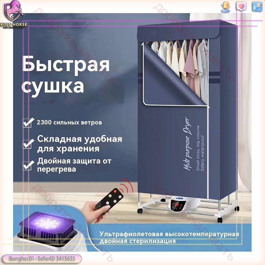 Складной домашний сушильный шкаф с УФ-лучами для дезинфекции белья и сушки в помещении