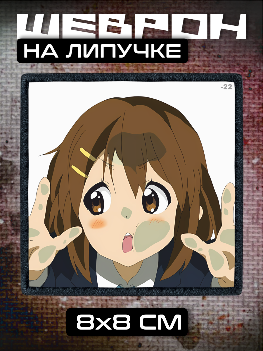 Шеврон на липучке Аниме