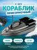 Прикормочный кораблик