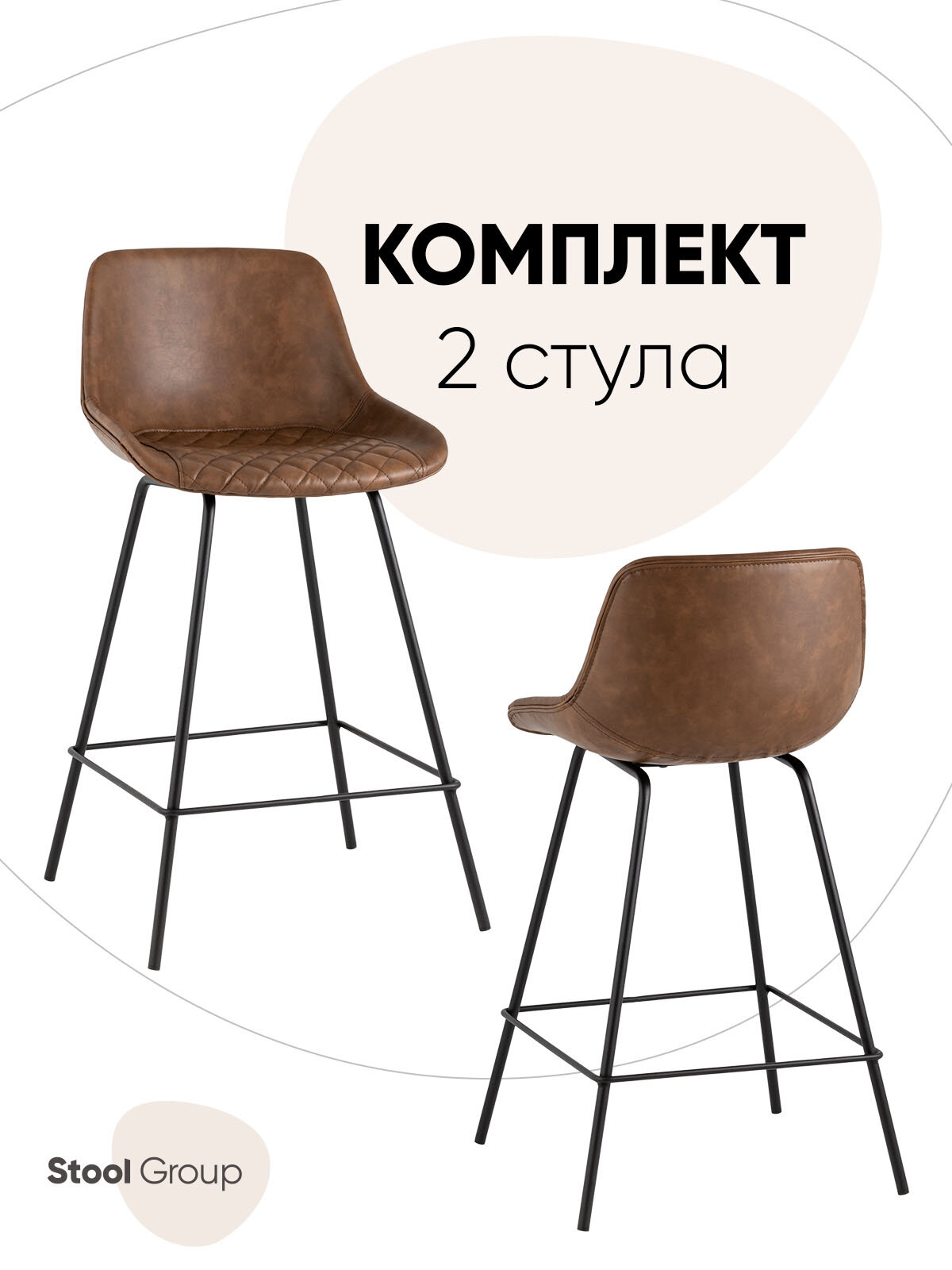 Стулья полубарные 2 шт TEXAS, металлический каркас, мягкая экокожа, коричневые