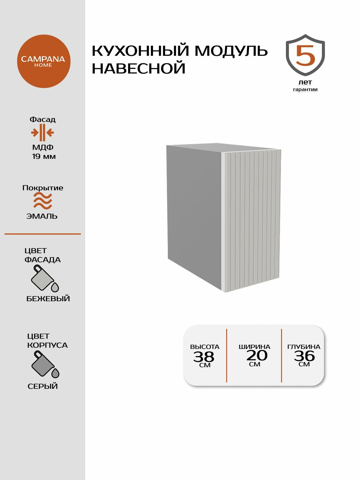 Кухонный модуль навесной, Лайн, Бежевый, 20x38x36