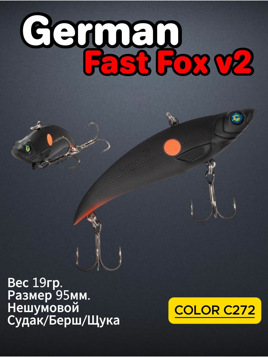 Раттлин German Fast Fox V2 C272 95mm / Smith Bay Blue