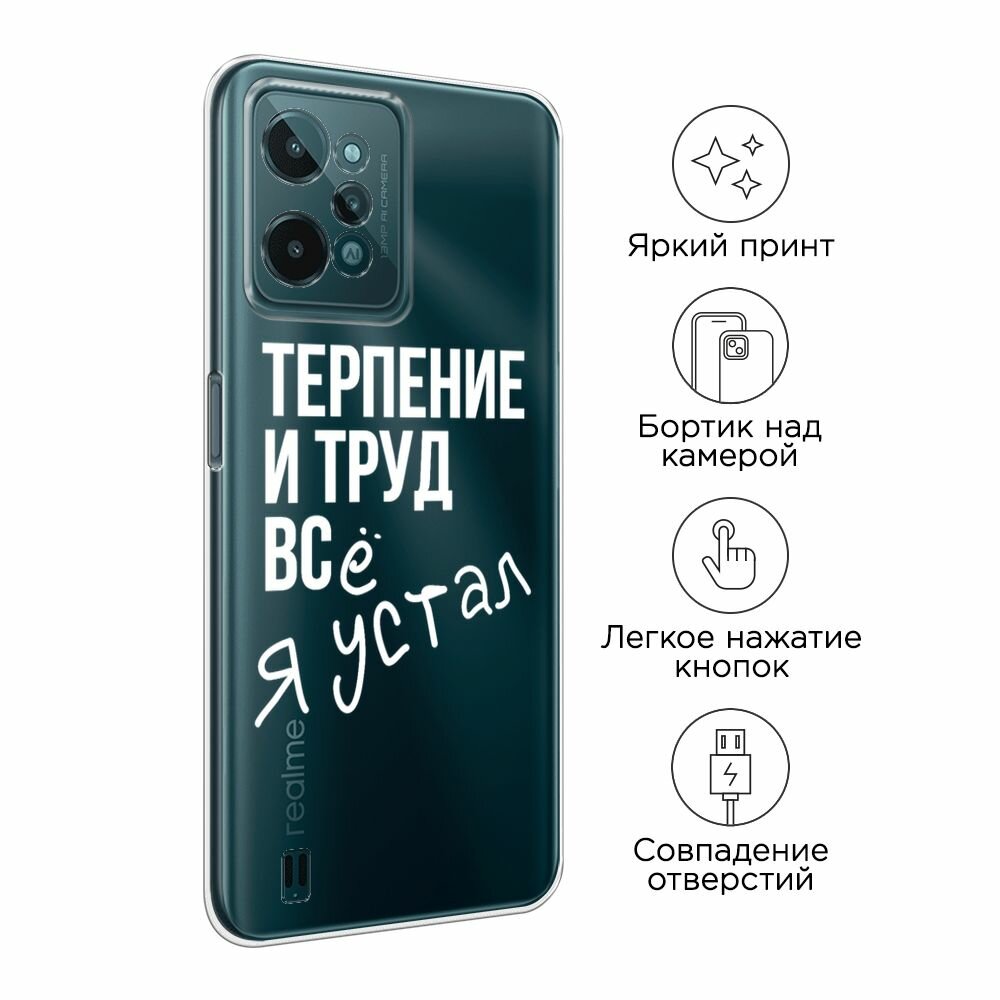 Чехол на Realme C31 / Реалми C31 с принтом "Упорный труд", прозрачный — фото 1