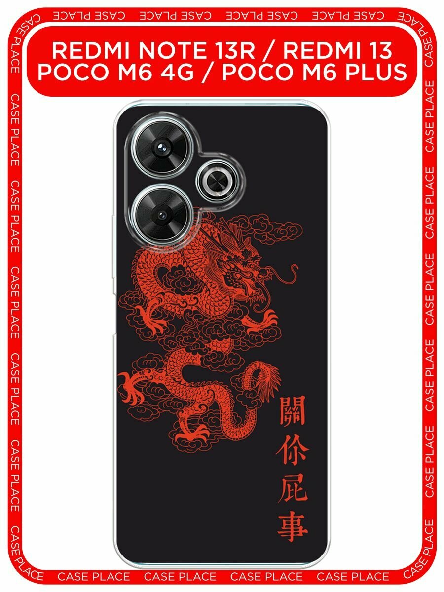 Чехол на Xiaomi Redmi Note 13R/Redmi 13/Poco M6 4G/M6 Plus / Сяоми Редми Ноут 13R с принтом "Красный дракон"