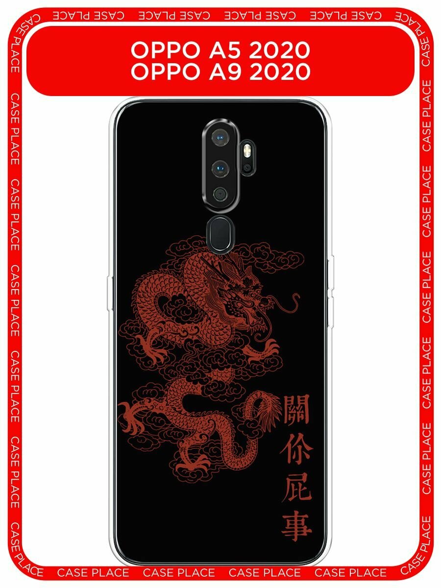 Чехол на Oppo A5 (2020)/A9 (2020) / Оппо A5 (2020)/A9 (2020) с принтом "Красный дракон"