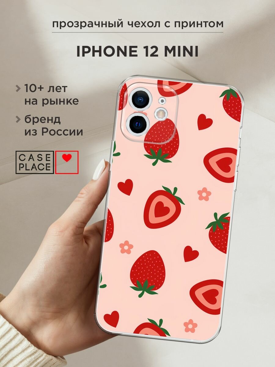 Чехол на Apple iPhone 12 mini / Айфон 12 Мини с принтом "Heart strawberries 1 - 14 февраля"