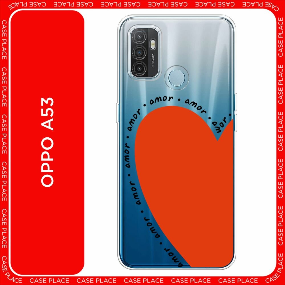 Чехол на Oppo A53 / Оппо А53 с принтом "amor heart 2 - 14 февраля", прозрачный
