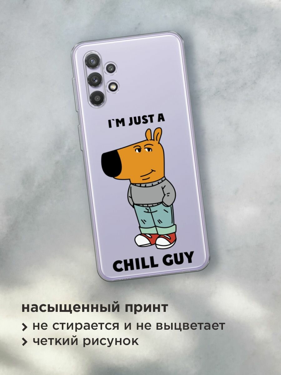 Чехол на Samsung Galaxy A32 / Самсунг Галакси А32 с принтом "Just a chill guy 1 - 14 февраля", прозрачный — фото 1
