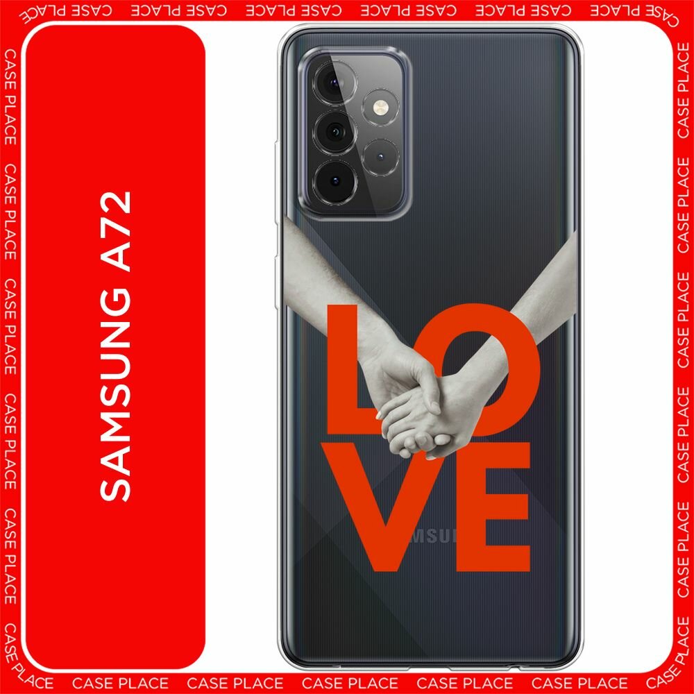 Чехол на Samsung Galaxy A72 / Самсунг Галакси А72 с принтом "Love holding hands - 14 февраля", прозрачный