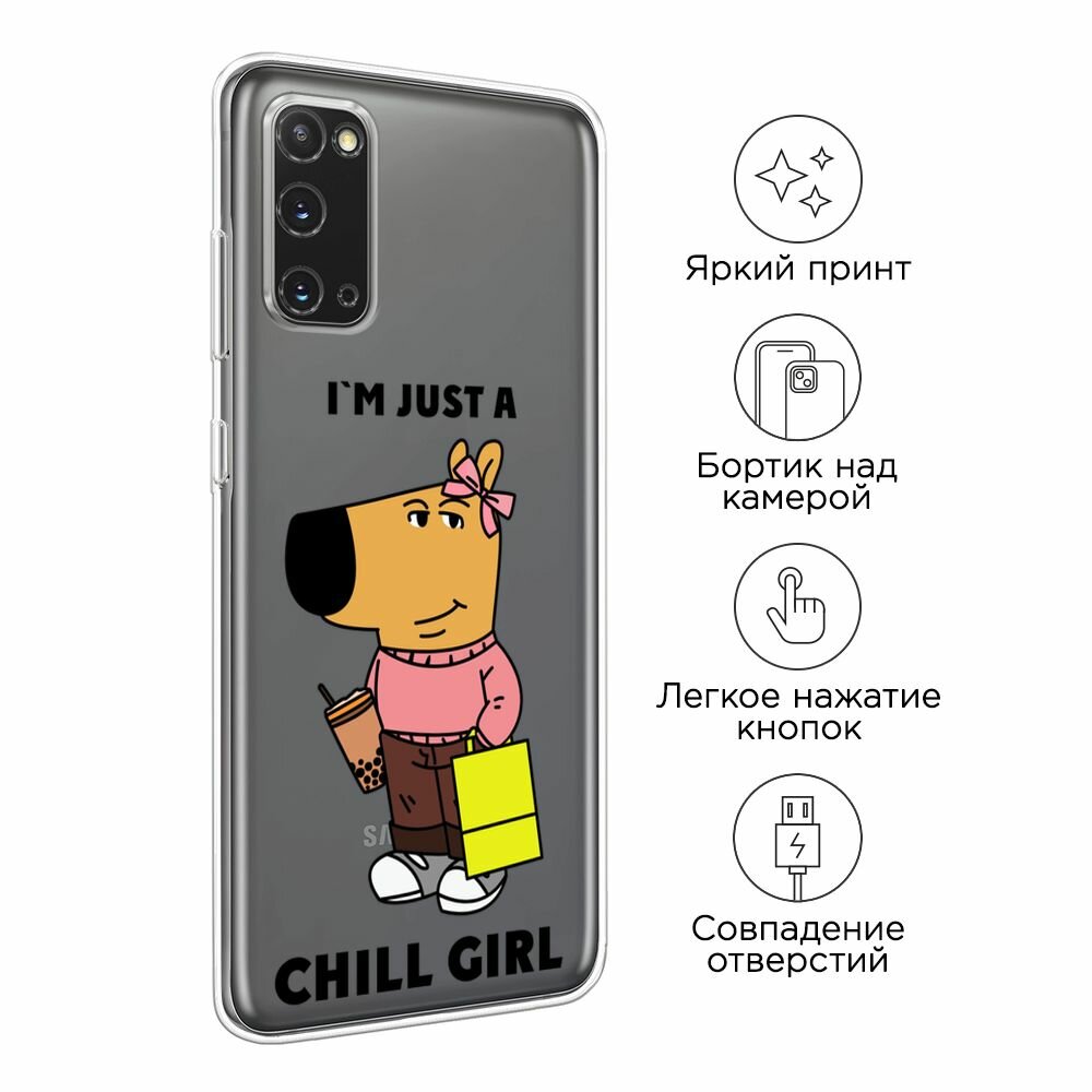 Чехол на Samsung Galaxy S20 / Самсунг Гэлакси S20 с принтом "Just a chill girl 1 - 14 февраля", прозрачный — фото 1