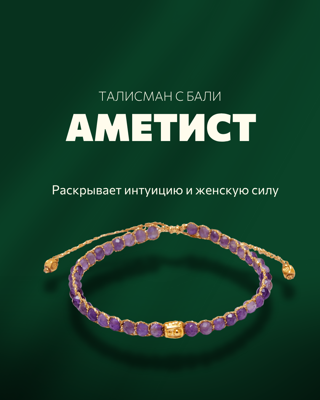 Браслет-нить SAMAPURA JEWELRY, аметист