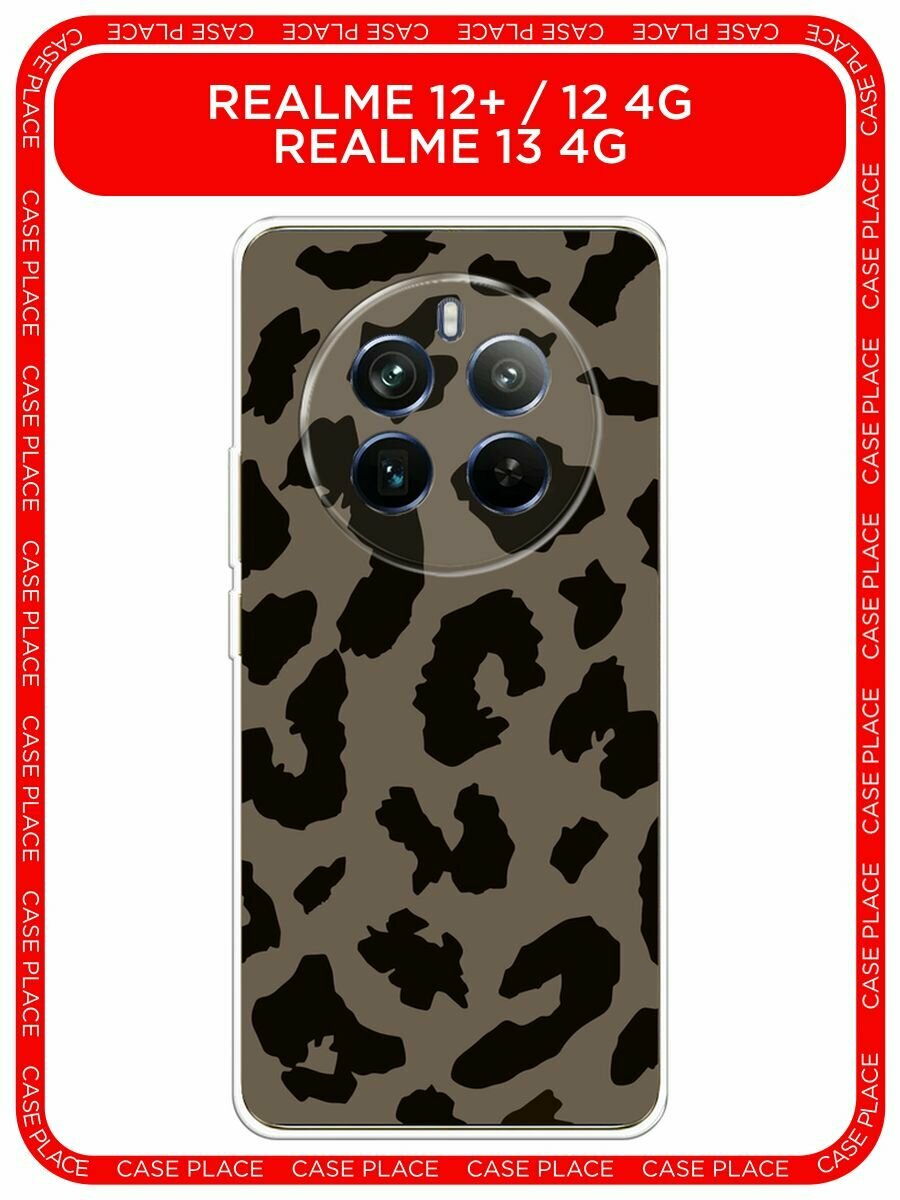 Чехол на Realme 12+/12 4G/13 4G / Реалми 12 Плюс/12 4G/13 4G с принтом "Леопардовые пятна паттерн 1"