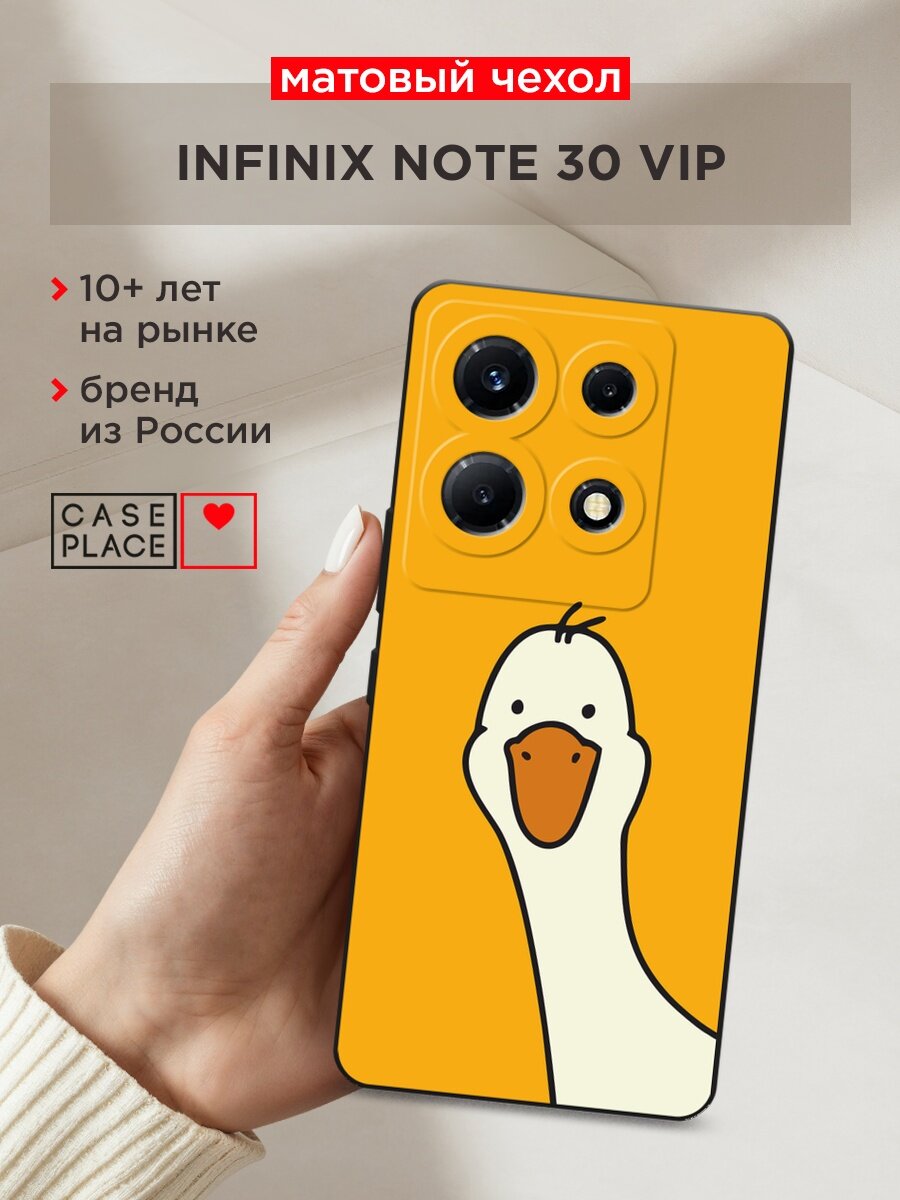 Черный матовый чехол на Infinix Note 30 VIP / Инфиникс Нот 30 Вип с принтом "Утка на желтом фоне"