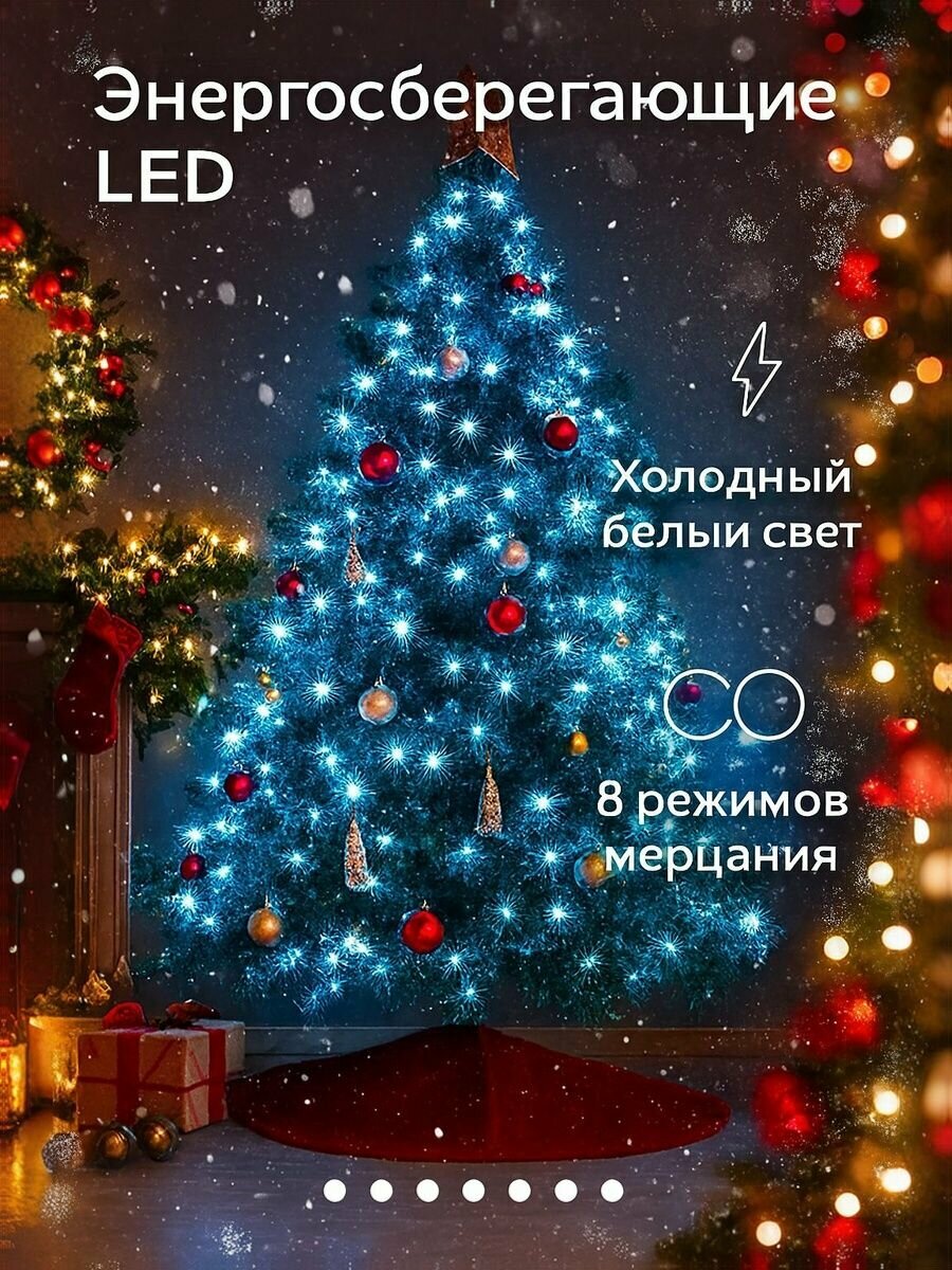 Гирлянда LED 10 метров, холодный белый свет, 8 режимов мигания, энергосберегающая