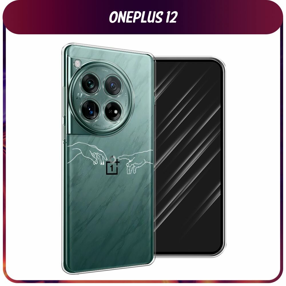 Чехол на OnePlus 12 / Ван Плас 12 с принтом "Загрузка творения", прозрачный