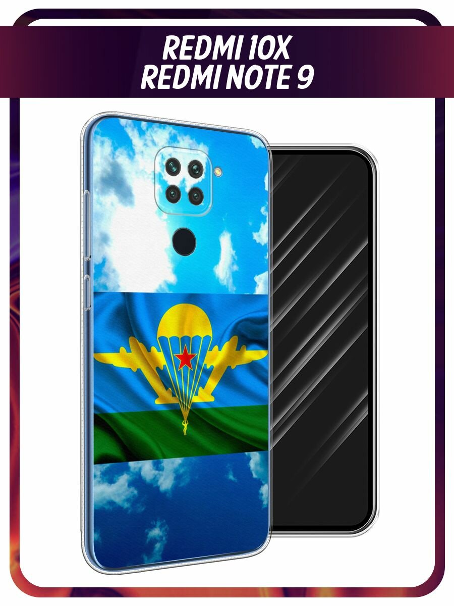 Чехол на Xiaomi Redmi 10X/Note 9 / Сяоми Редми 10Х/Редми Нот 9 с принтом "ВДВ флаг в небесах"
