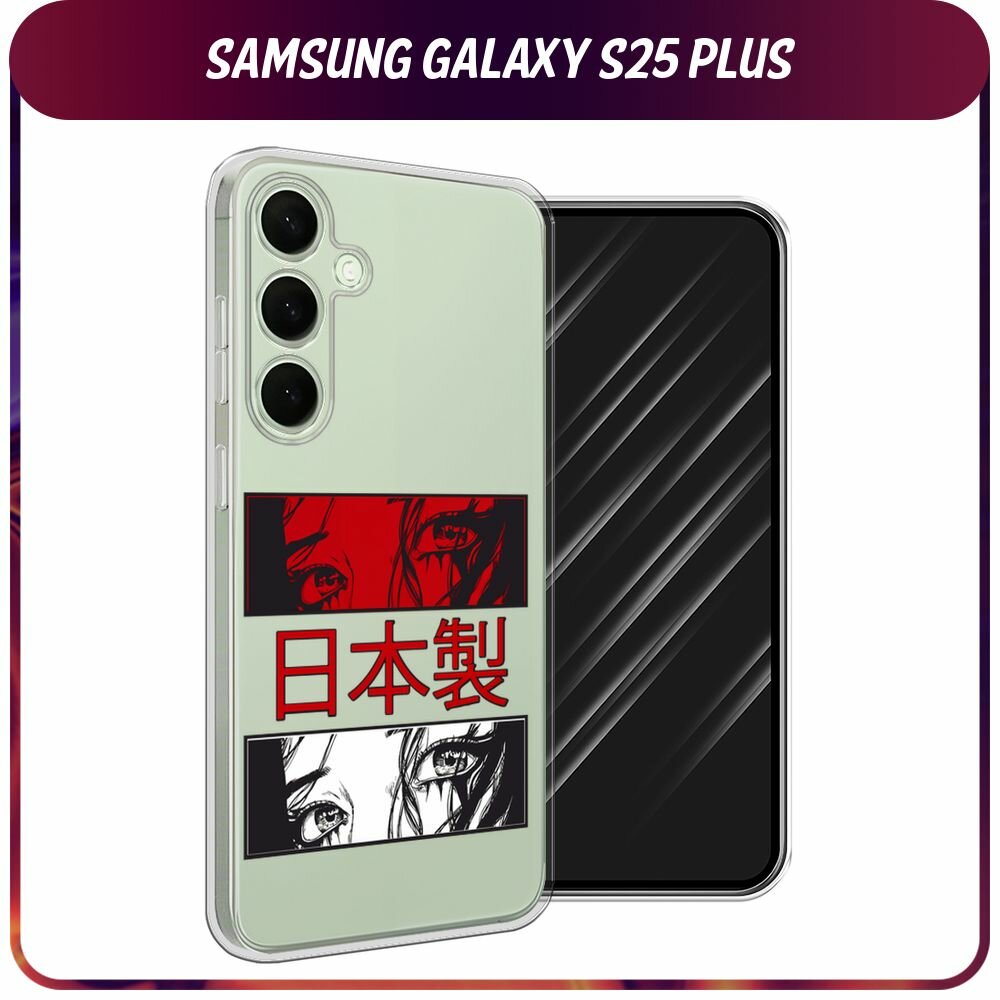 Чехол на Samsung Galaxy S25 Plus / Самсунг S25 Плюс с принтом "Аниме глаза манга", прозрачный