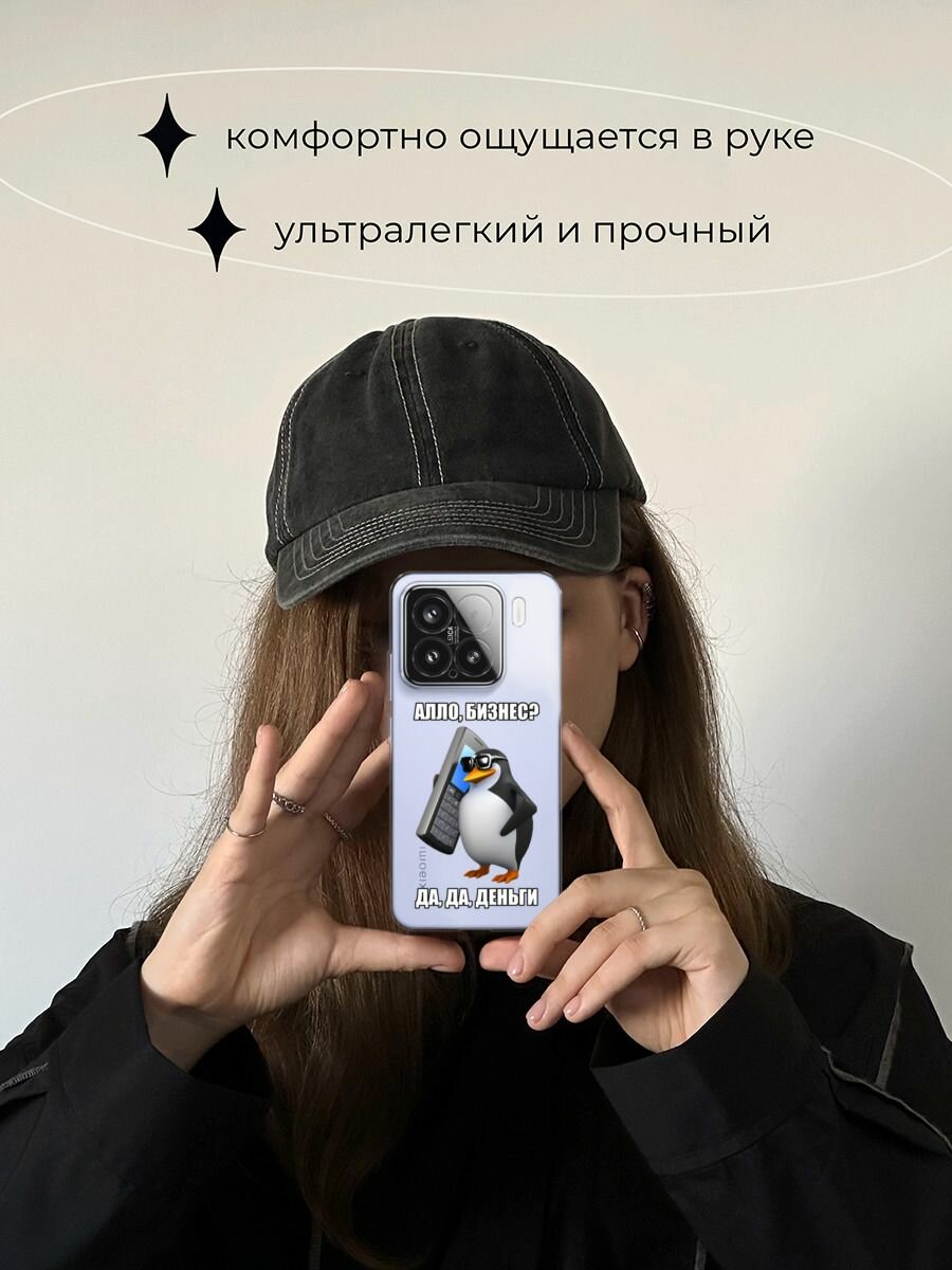 Чехол на Xiaomi 15 / Сяоми 15 с принтом "Алло, бизнес?", прозрачный — фото 1
