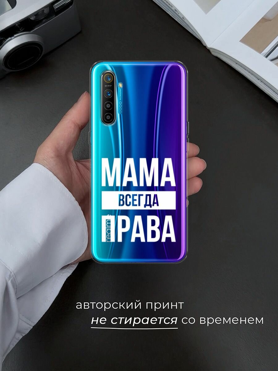 Чехол на Realme XT / Реалми XT с принтом "Мама права", прозрачный — фото 1