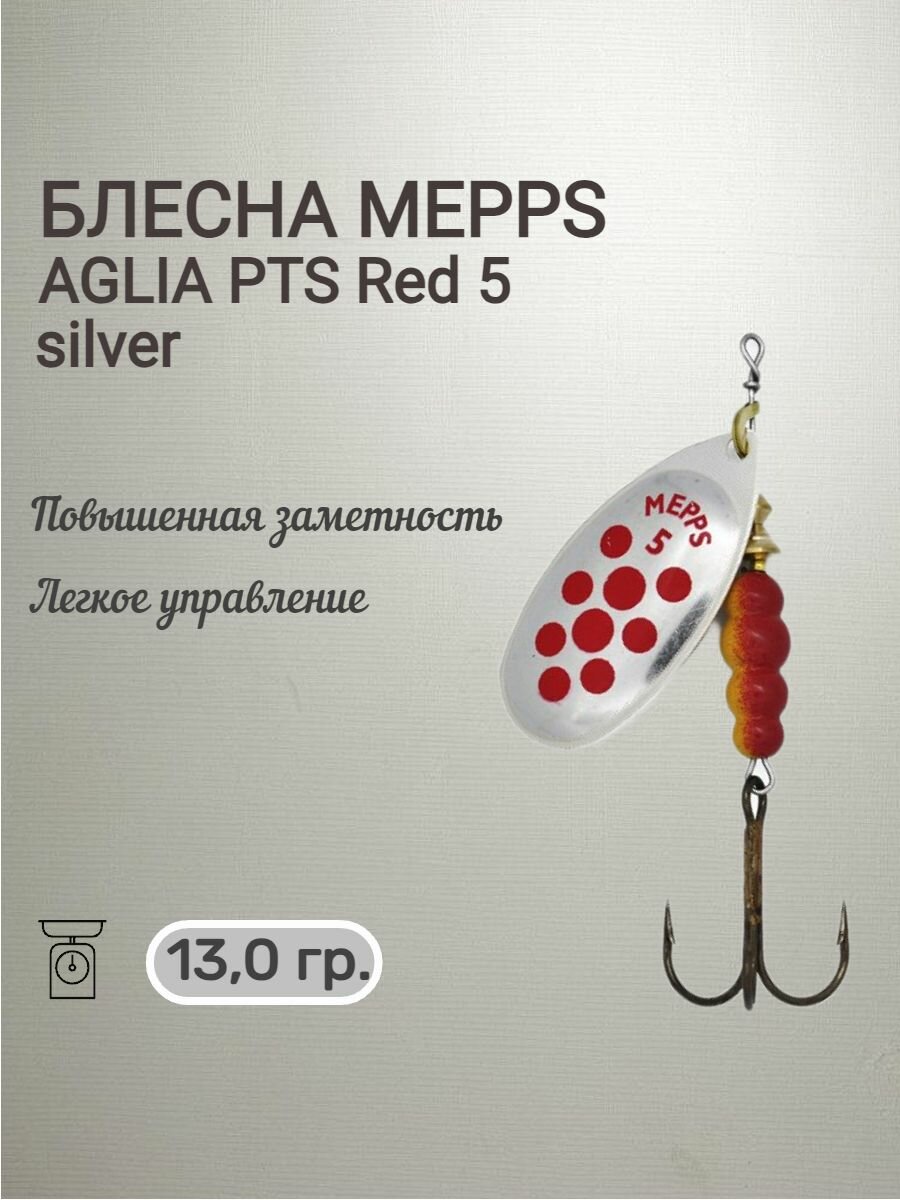 Aglia PTS Red Dots 5 silver, блесна вращающаяся Mepps