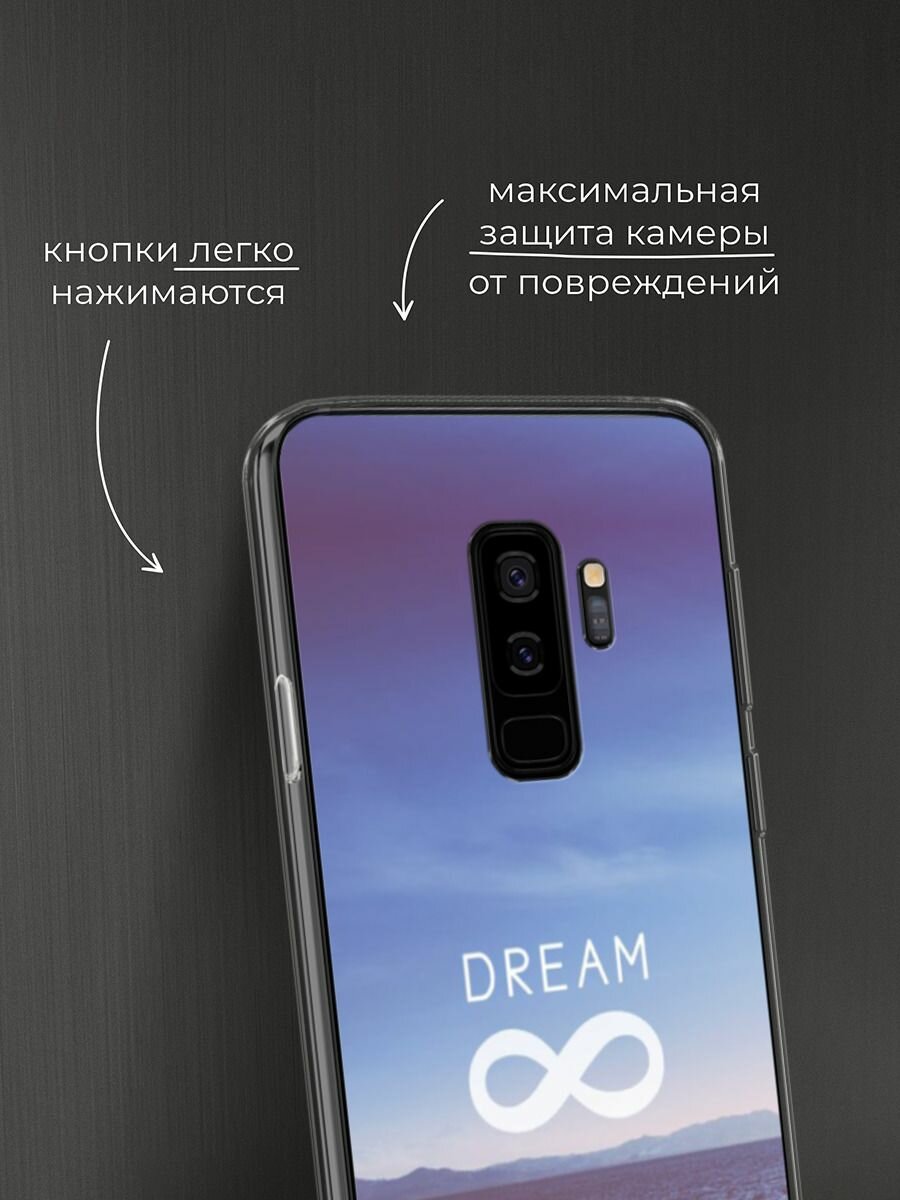 Чехол на Samsung Galaxy S9 + / Самсунг Галакси С9 Плюс с принтом "Dream бесконечность" — фото 1