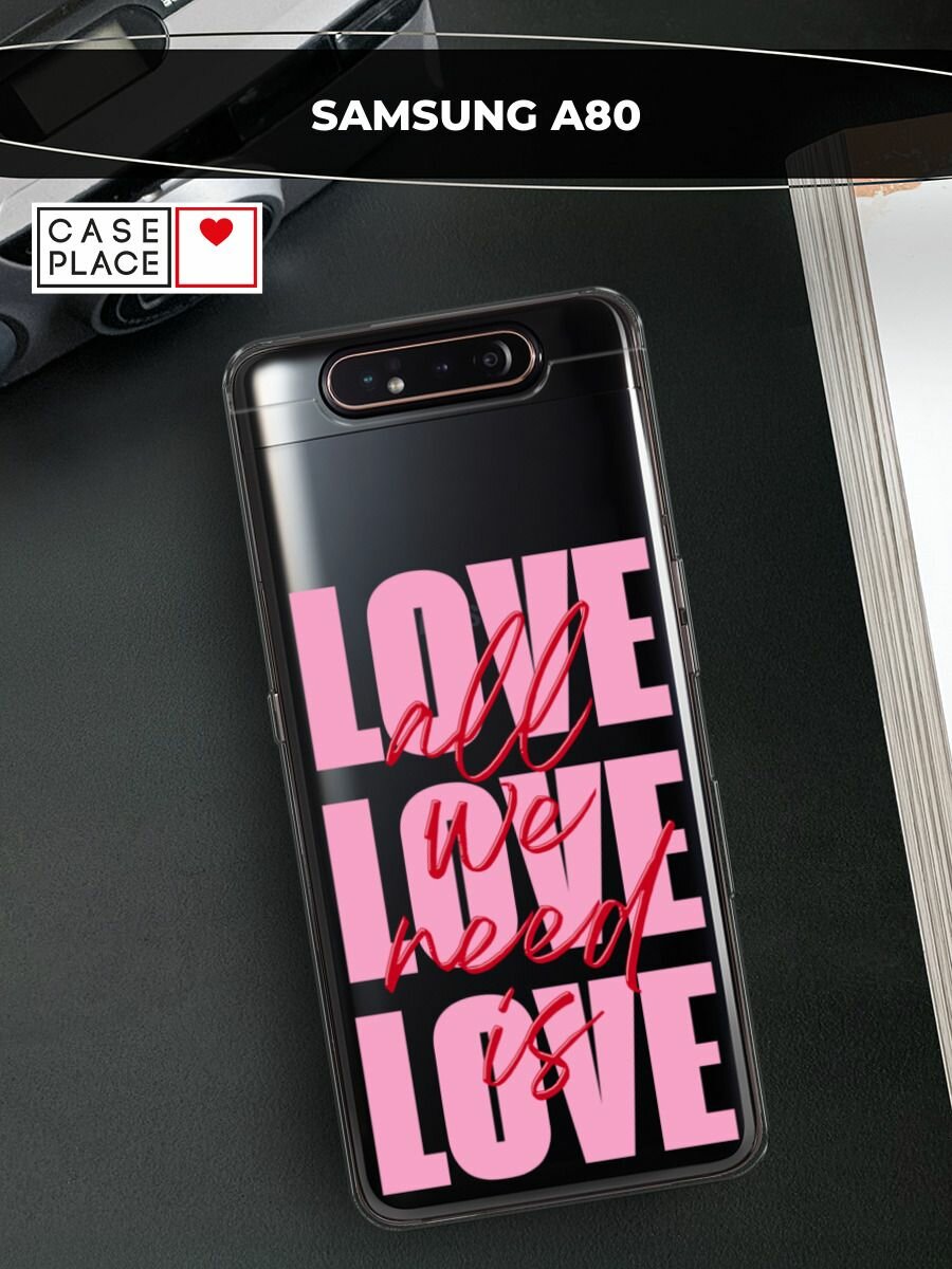 Чехол на Samsung Galaxy A80 / Самсунг Гэлакси A80 с принтом "All we need is love"
