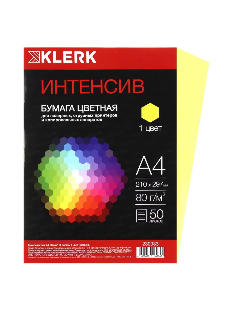 Бумага цветная для принтера А4 50 листов