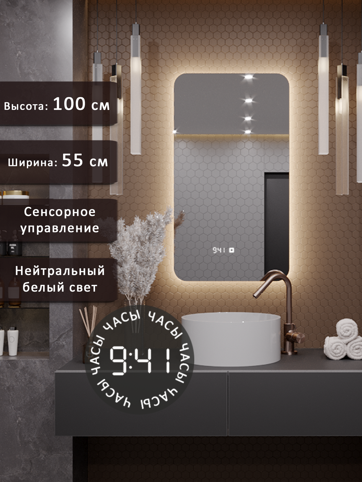 Зеркало в ванную с подсветкой настенное Alias Палантин 100*55 с нейтральной LED-подсветкой и часами