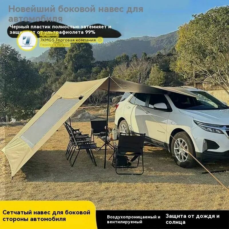 Шатер для автомобиля с защитой от солнца и москитной сеткой, складной и портативный, с черной резиновой подкладкой, с множеством функций и большим пространством