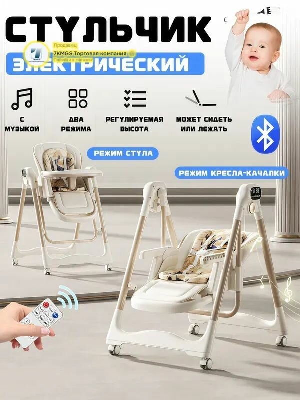 Электрокачели для малышей 3в1, стульчик для кормления + бустер + шезлонг, пульт ДУ, музыка и таймер