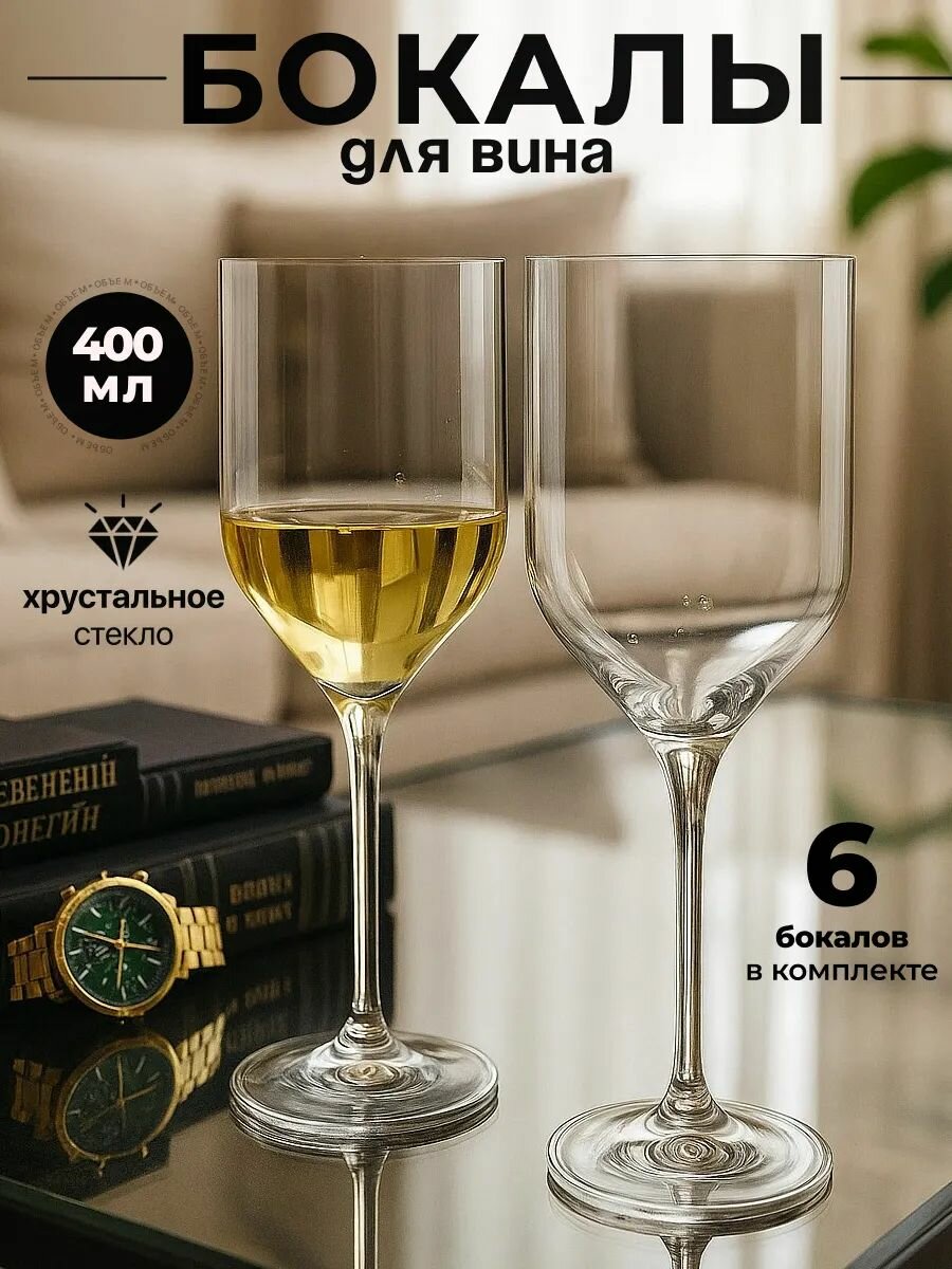 Бокалы для вина подарочный набор 6 шт