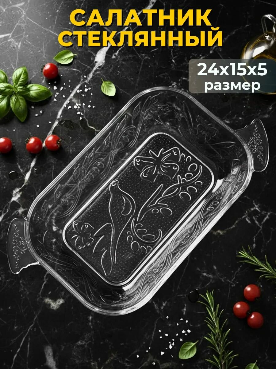 Шубница салатник стеклянный