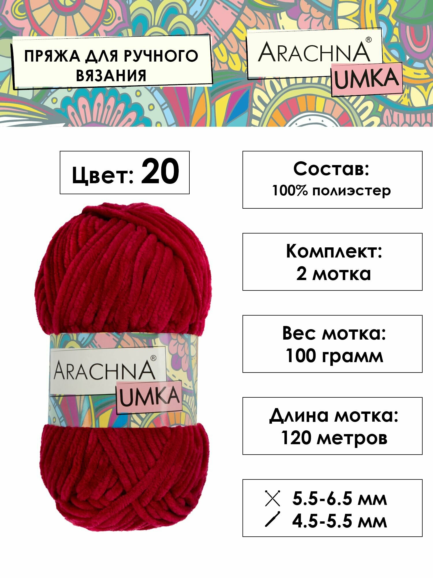 Пряжа Арахна Умка плюшевая 100г, 120м, для игрушек