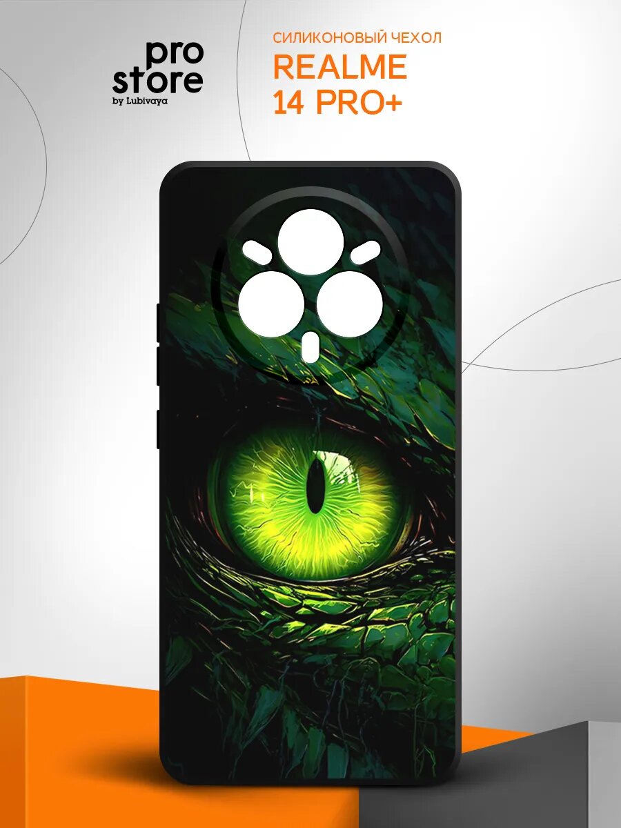 Чехол на Realme 14 Pro+, Реалми 14 Про+, накладка, силиконовый, защитный, с рисунком