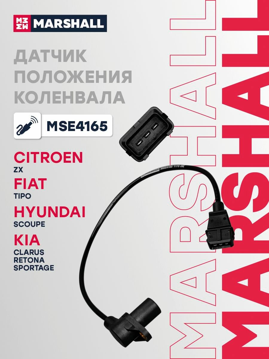 Датчик положения коленвала Citroen Ситроен ZX, FIAT Фиат TIPO, Hyundai Хендай SCOUPE, Kia Киа CLARUS, RETONA, Sportage Спортейдж, Peugeot Пежо 205, 309, 405 591880