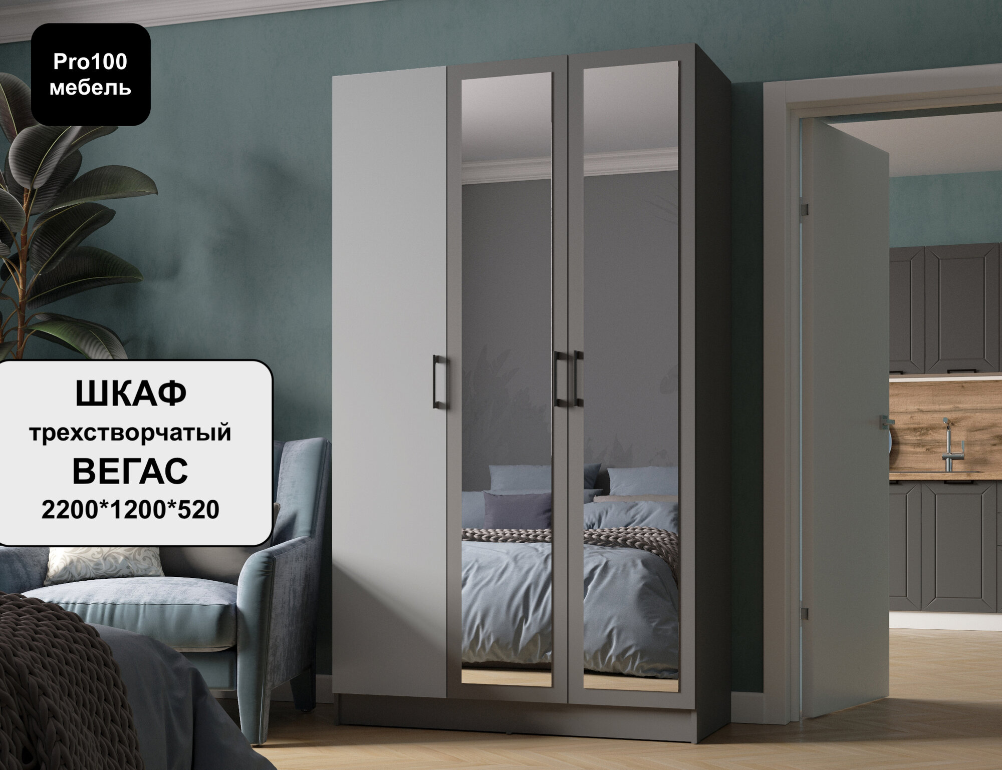 Шкаф трехстворчатый Вегас от Тэкс 2200*1200*520 графит серый/камень серый