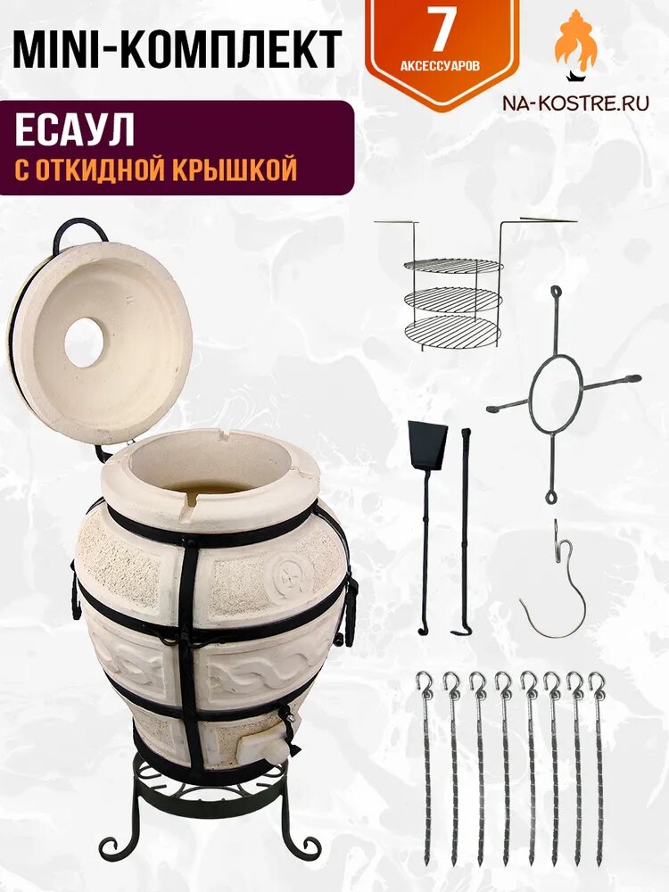 Тандыр Есаул откидной в "Mini" комплекте 7 дополнительных аксессуаров