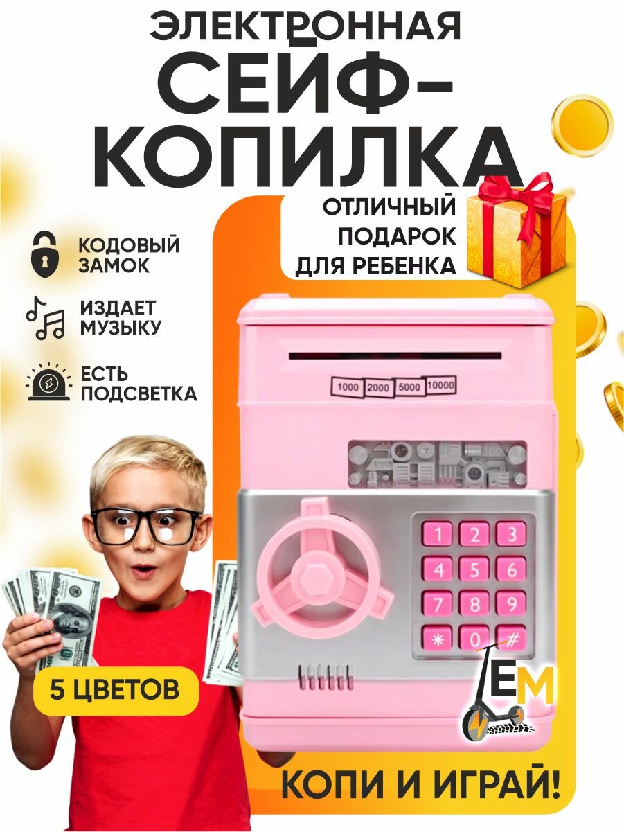 Интерактивная копилка детская сейф-банкомат c купюроприемником розовый
