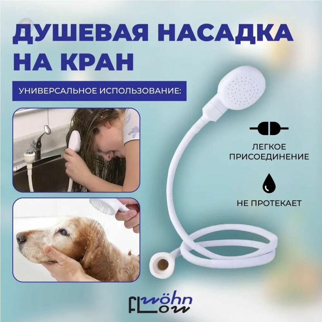 Шланг с лейкой для крана, душевая насадка на смеситель, гибкий душ для кухни и ванной, белый комплект для мытья овощей и мытья головы