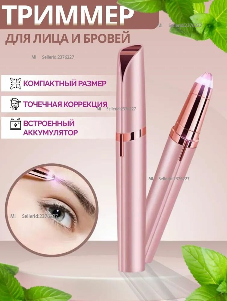 Триммер для бровей безопасная бритва. Электрический женский эпилятор для лица. Коррекции бровей розовый, 360 градусов