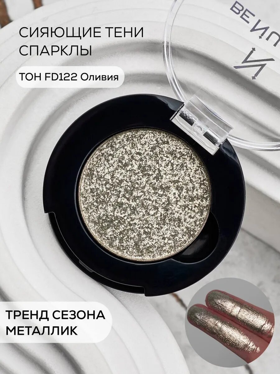 Тени спаркл для век BeNuage FD122 Оливия, металлик серебристый/зеленый