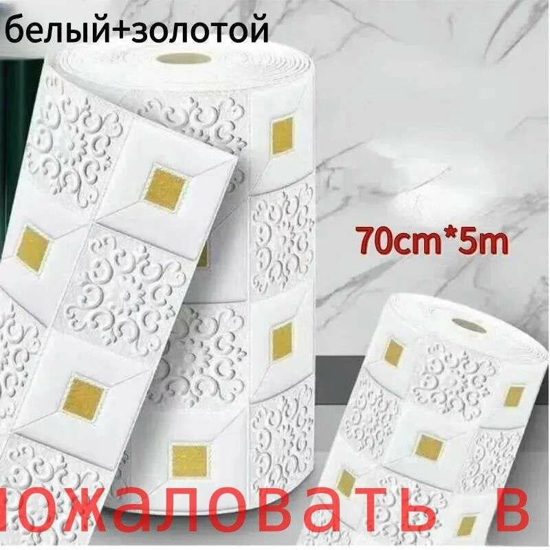 Стеновая панель Панели самоклеющиеся для стен плитка 70 смx5м, мягкие, 3д, 3d, интерьерные, пвх, декоративные