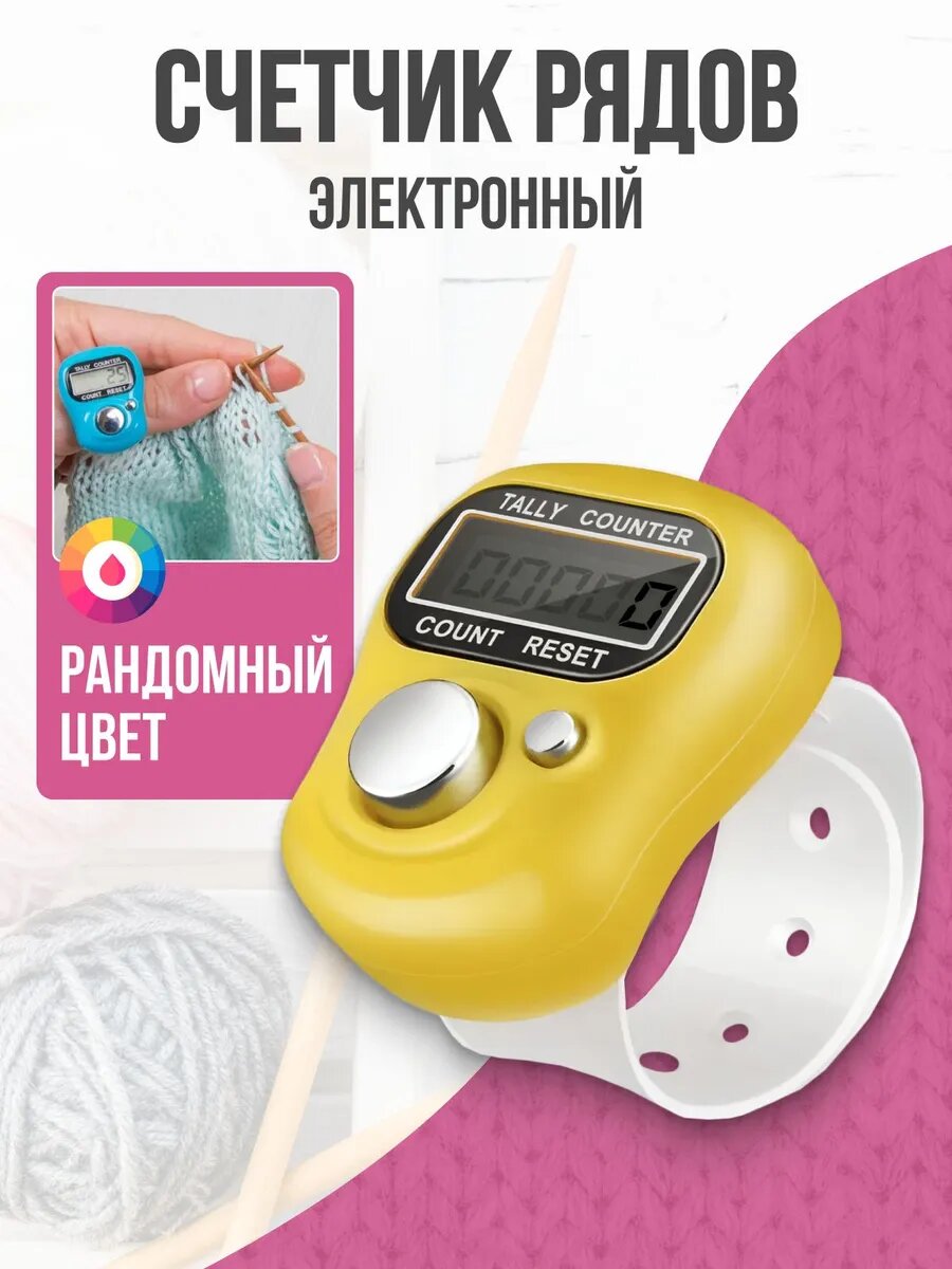 Счетчик рядов для вязания, счетчик рядов, тасбих, тасбих электронный