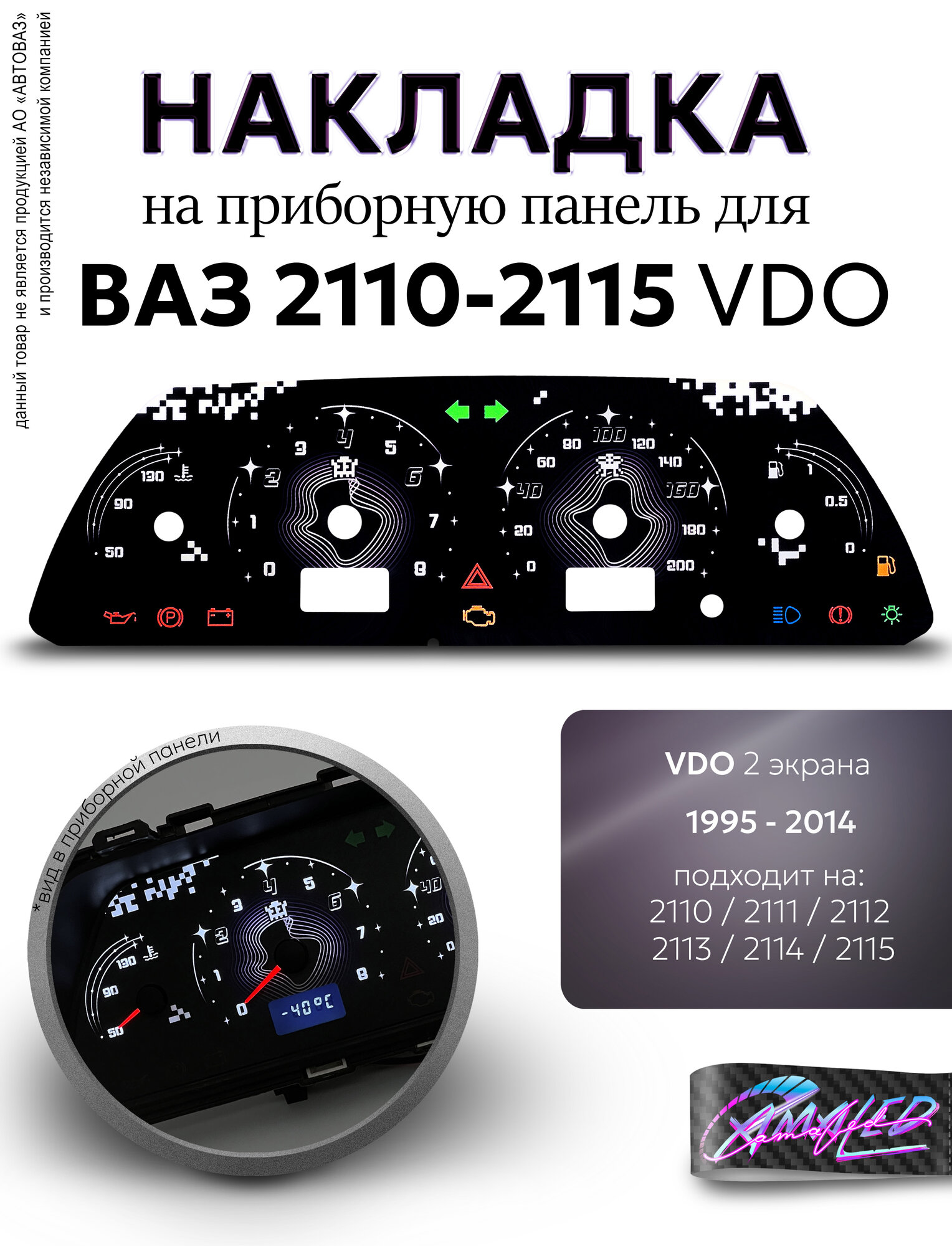 Шкала приборки VDO ВАЗ лада 2110 2112 2114