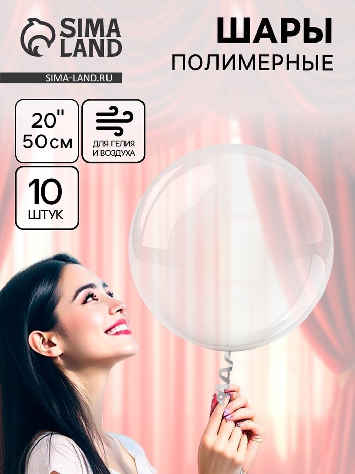 Воздушные шары полимерные 20" Deco Bubble Сфера, 10 шт, горло 7×17 см