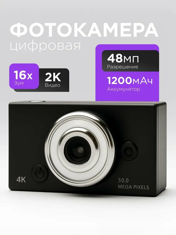 Фотоаппарат-мыльница, черно-белый, 64 Мп, ручная установка баланса